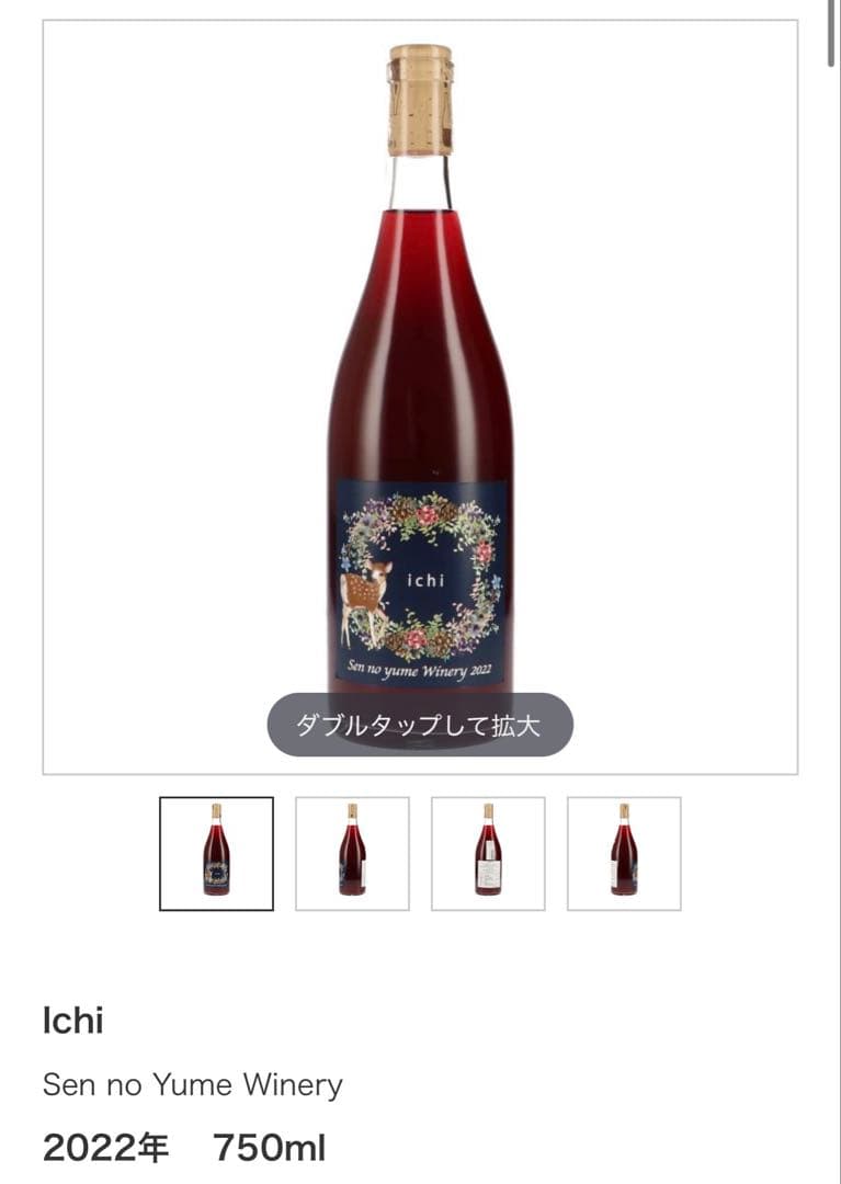 Domaine Takahiko 含む9本セット