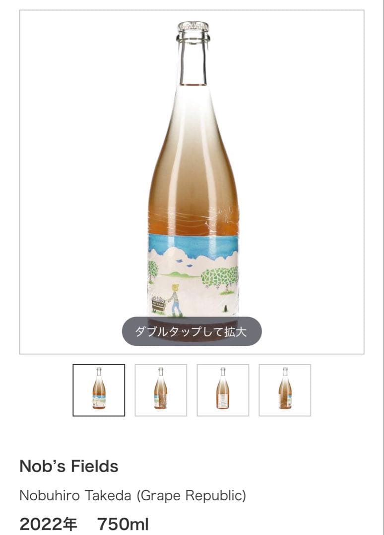 Domaine Takahiko 含む9本セット