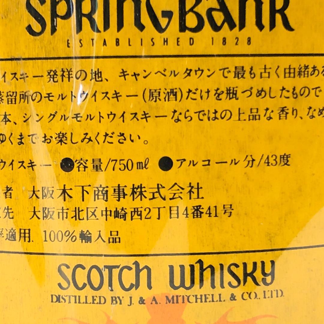 オールドボトル 特級スプリングバンク 8年 スコッチウイスキー 750ml