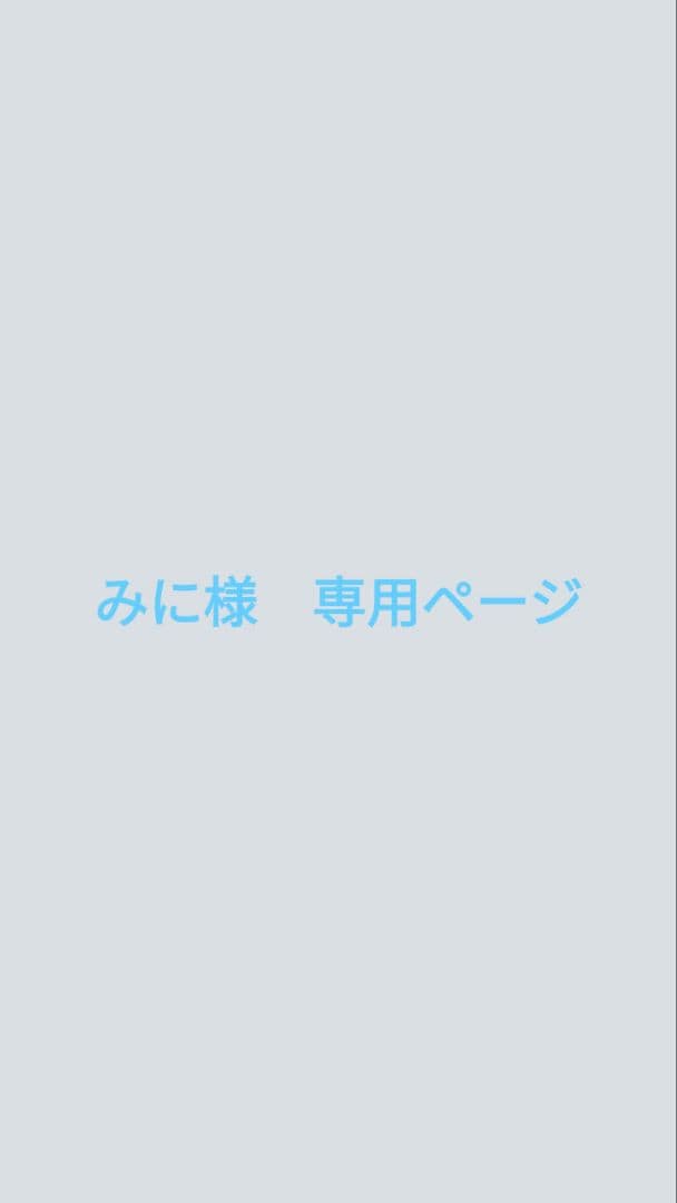 みにページ