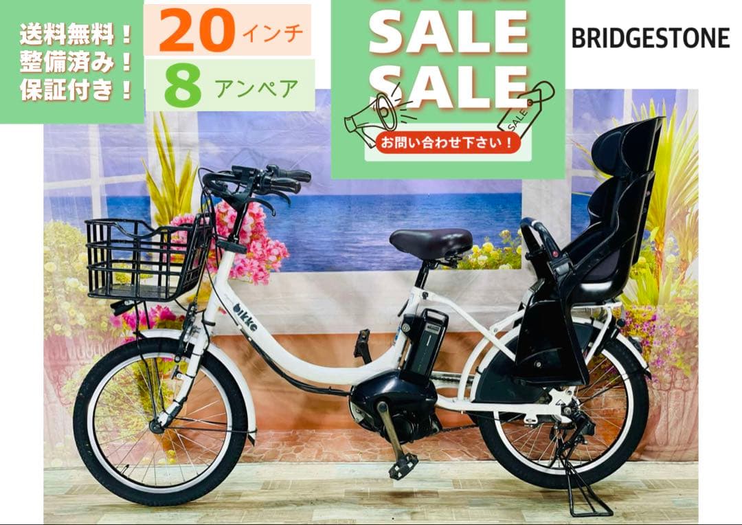 超特価！BIKKE ビッケ⭐️人気ブリヂストン子供乗せ電動アシスト自転車