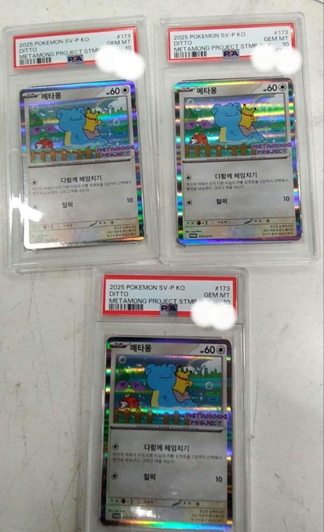 PSA10 ポケモンカード メタモン 韓国 スタンプラリー プロモ×3　連番