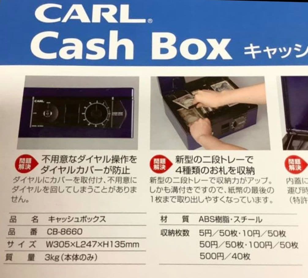 カール事務器 手提げ金庫 ブルー CB-8660