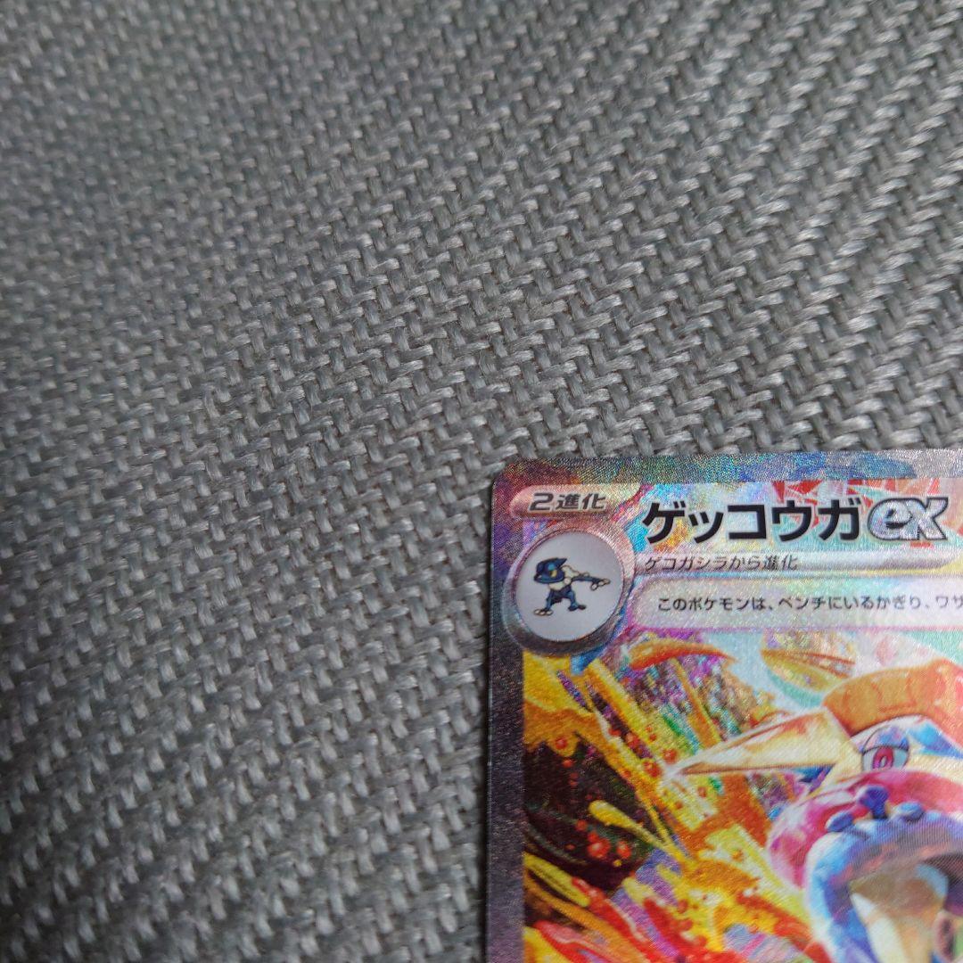 ポケカ　ゲッコウガex sar