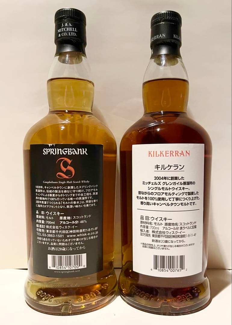 スプリングバンク10年 & キルケラン8年シェリーカスクセット