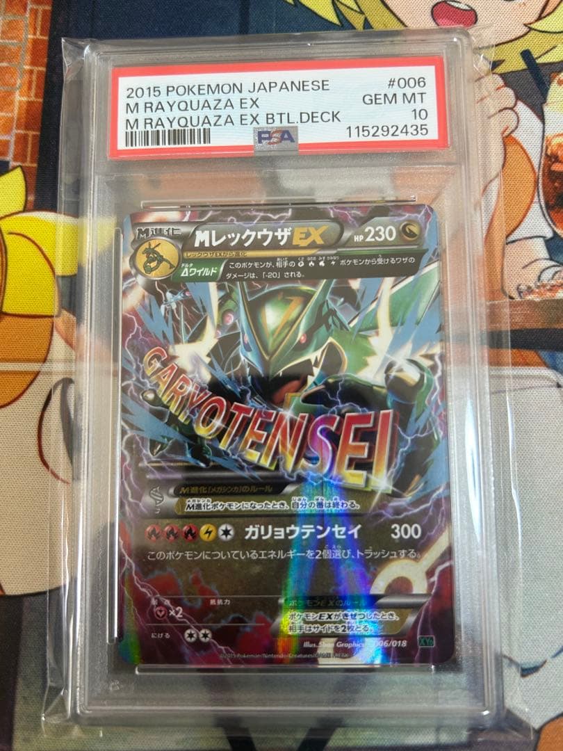 kk ポケモンカード　MレックウザEX PSA10