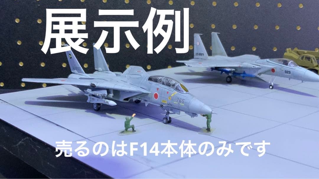 1/144スケールF14Aトムキャット航空自衛隊仕様