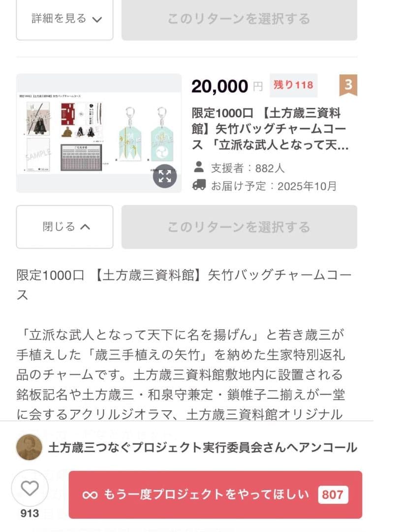 土方歳三つなぐプロジェクト　返礼品