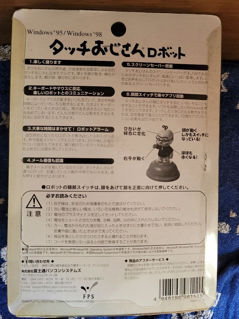 タッチおじさんロボット 未使用 送料込み