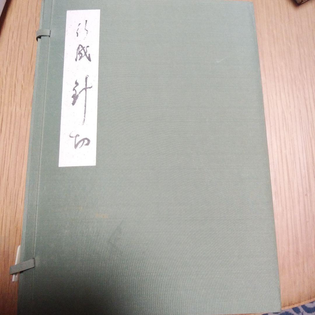 かな書道針切‘仮名複製本