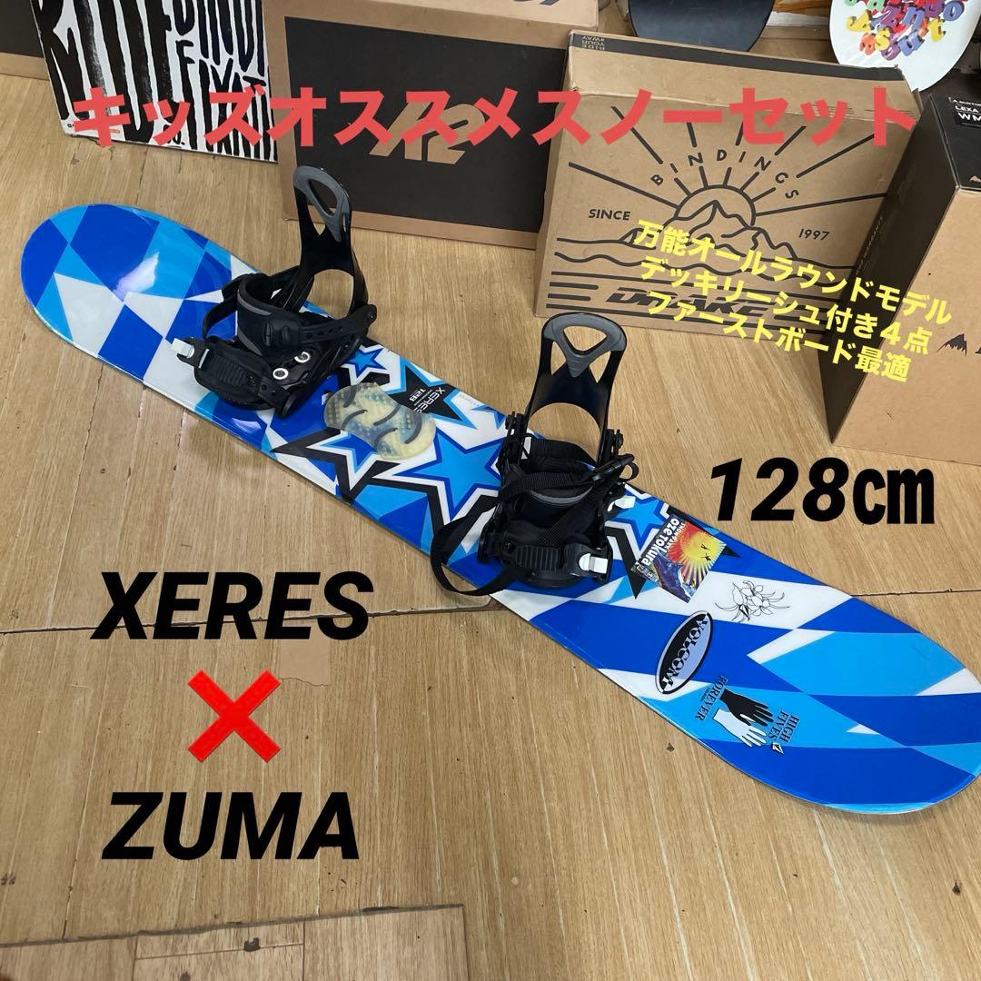 XERES×ZUMA　キッズスノーボードセット　バインディング付4点セット