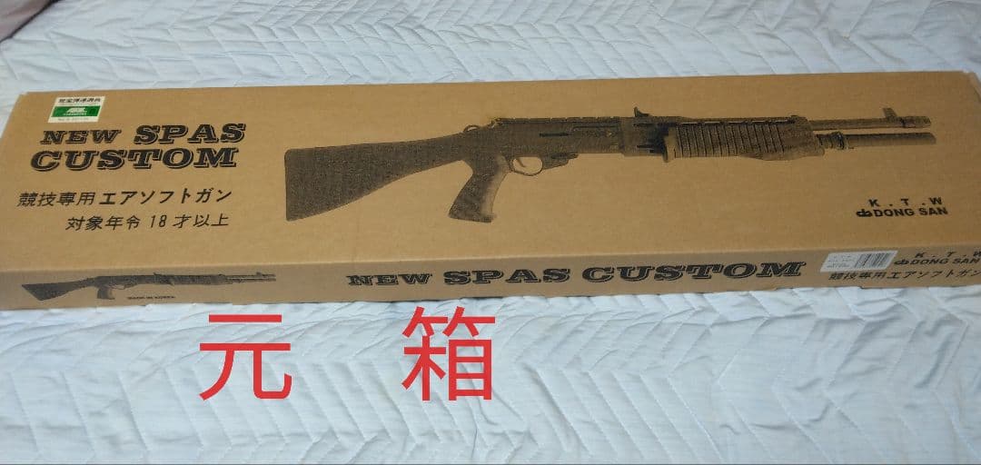 KTW SPAS12/カスタムストック　 メタルストック スリングベルト付き】