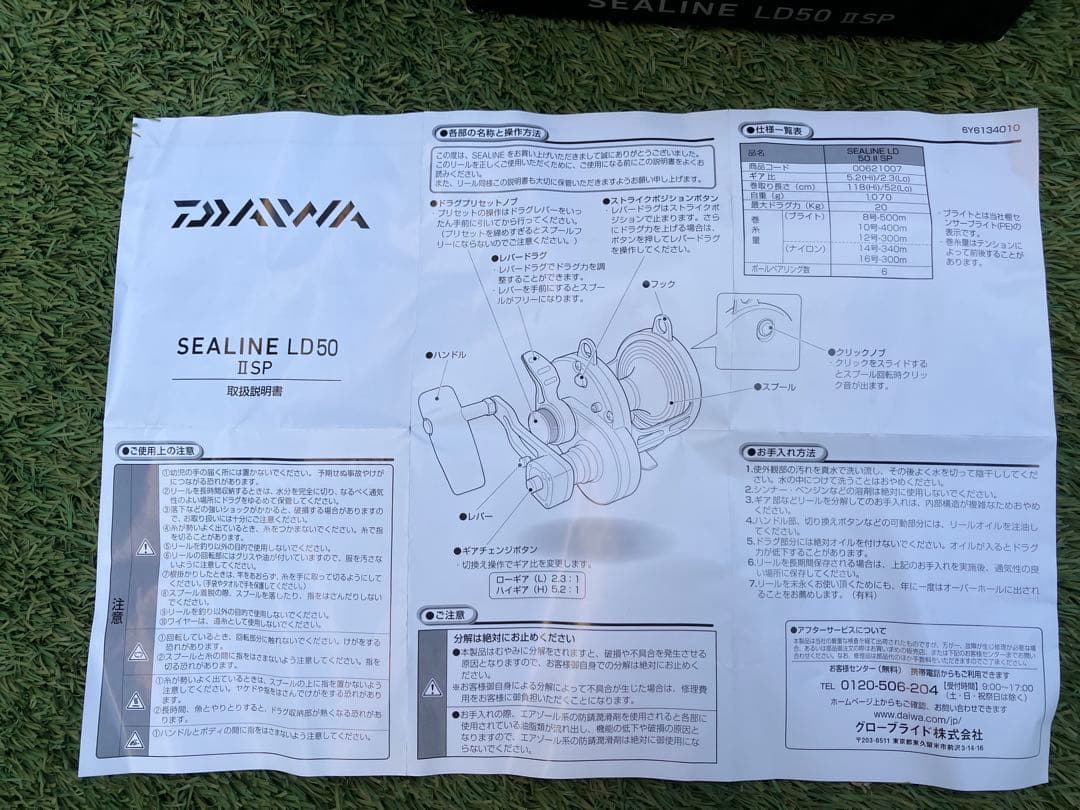 Daiwa SEALINE LD50 ⅡSP 両軸レバードラグリール ゴールド