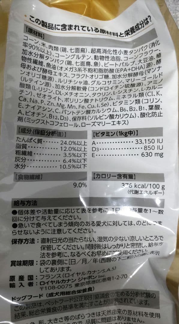 ロイヤルカナン 柴犬用 3kg ×2袋