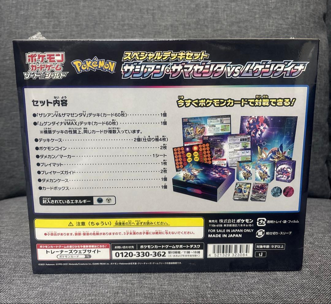 ポケモンカード4点セット(新品未開封)