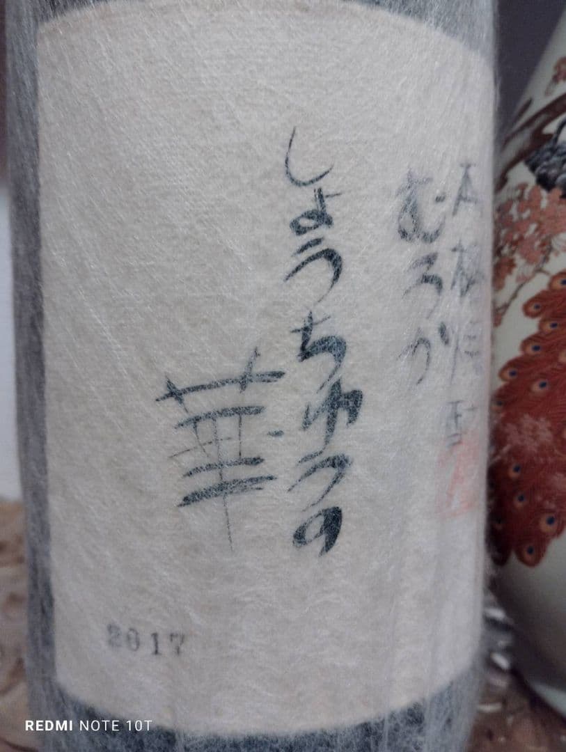 入手不可能 幻の芋焼酎
