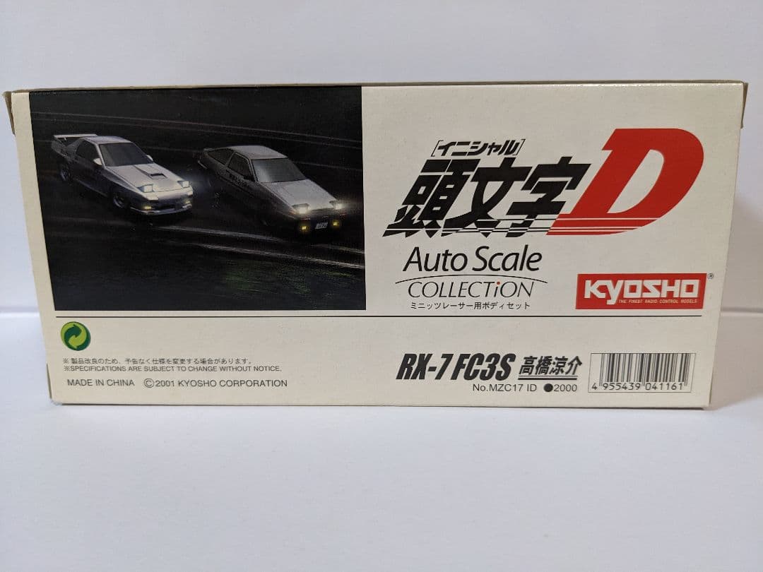 ミニッツ　ボディ　頭文字D RX-7 FC3S 高橋涼介