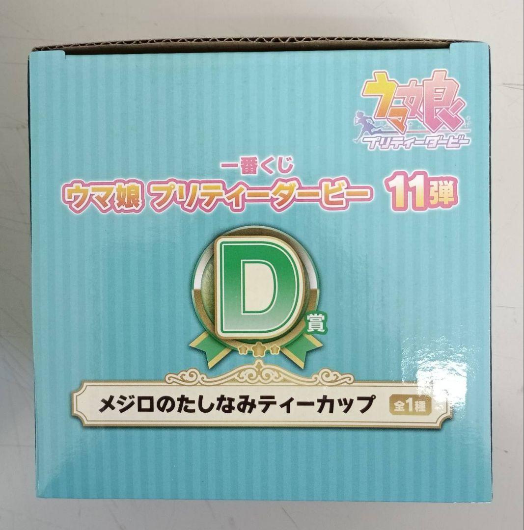 一番くじ ウマ娘 プリティーダービー 11弾　　C賞・D賞 2点セット