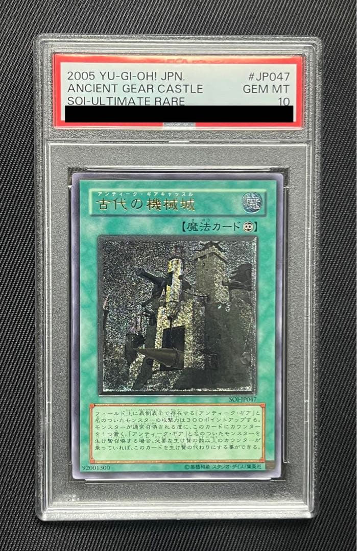 遊戯王　古代の機械城　レリーフ　アルティメットレア PSA10