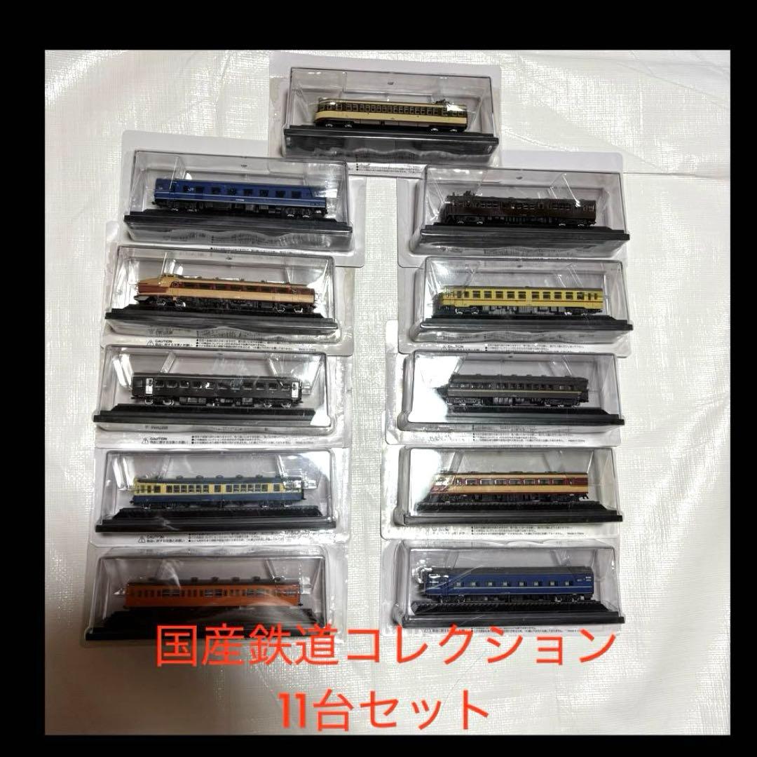 国産鉄道コレクション 11台セット　Nゲージモデル