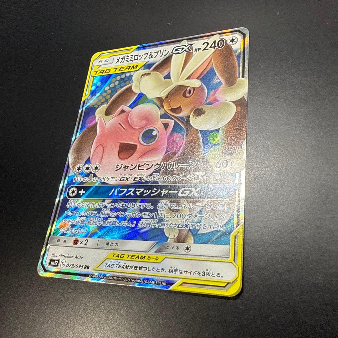 ポケモンカード　GXタッグチーム　SR まとめ売り　美品