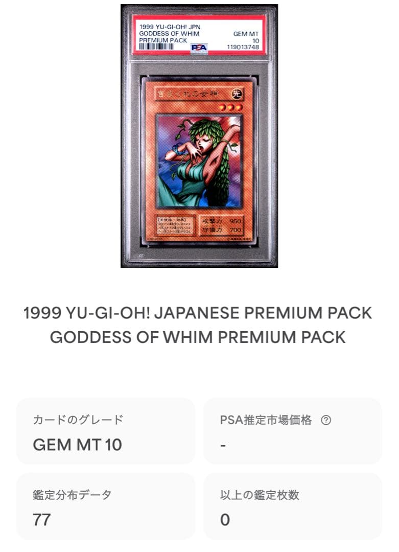 【 鑑定品 PSA10 】　極美品　最安値　世界77枚　気まぐれの女神　初期