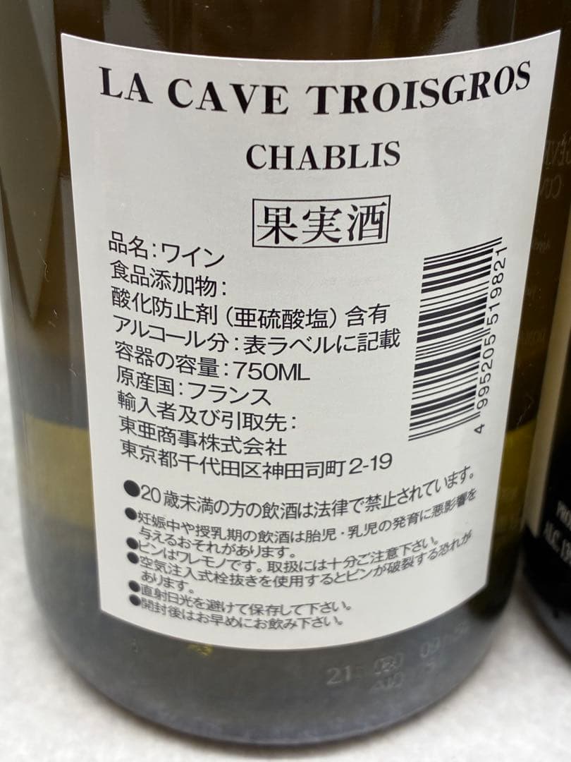 未開栓ラ カーヴ トロワグロ 13年 750ml ジュヴレ シャンベルタン 2本