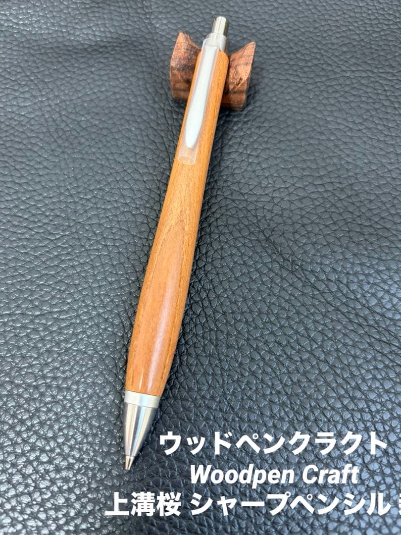 ウッドペンクラクトWoodpen Craft朱椿粋上溝桜シャープペンシル 0.5