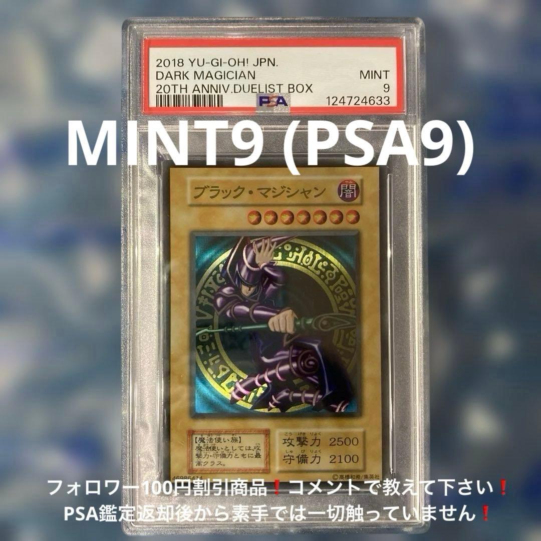 遊戯王　ブラックマジシャン　ステンレス20th　PSA9