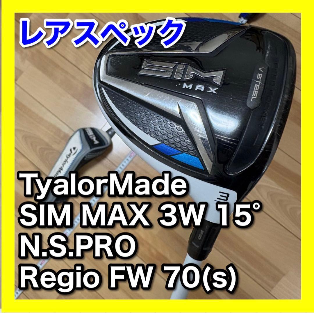 Taylormade SIM MAX 3W 15° フェアウェイウッド