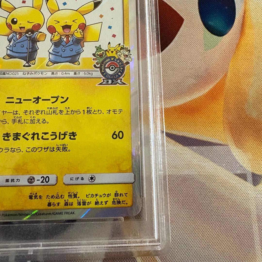 漫才ごっこピカチュウ プロモ PSA10