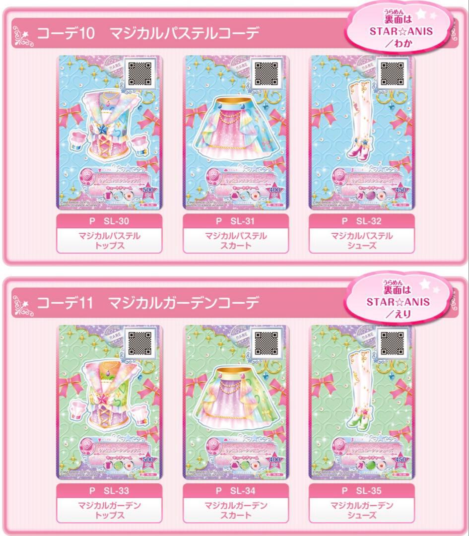 未開封　AIKATSU☆STARS!＆STAR☆ANIS セレクションパック