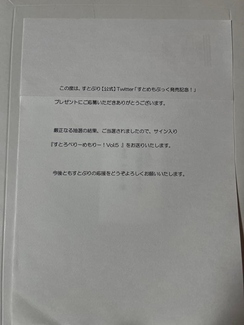 すとぷり 直筆サイン入り すとめもぶっく