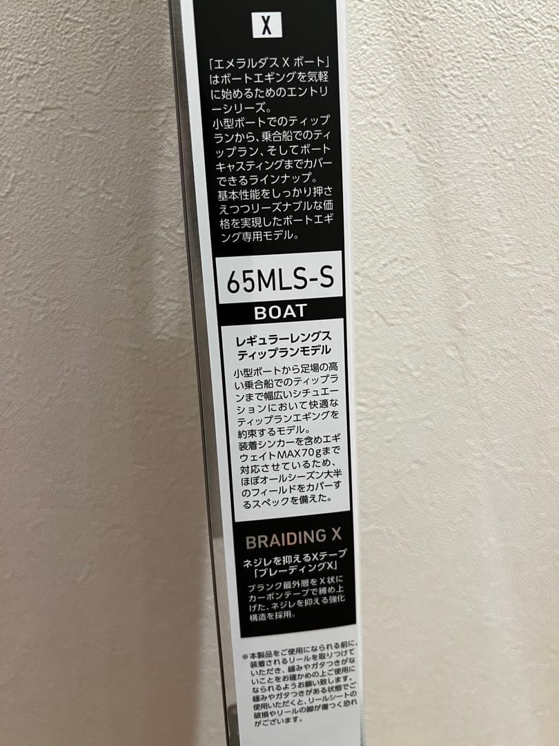 DAIWA エメラルダス EME X BT 65MLS-S エギングロッド