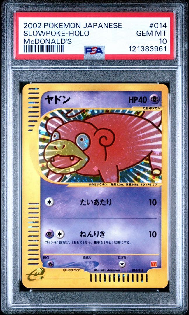 【PSA10】ヤドン PROMO 2002 マクドナルド #014