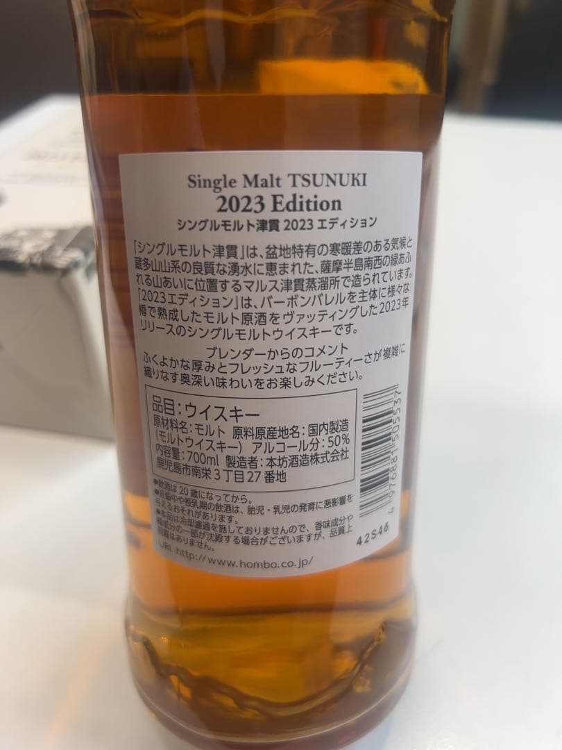 Tsunuki 2023 Edition シングルモルトウイスキー 700ml