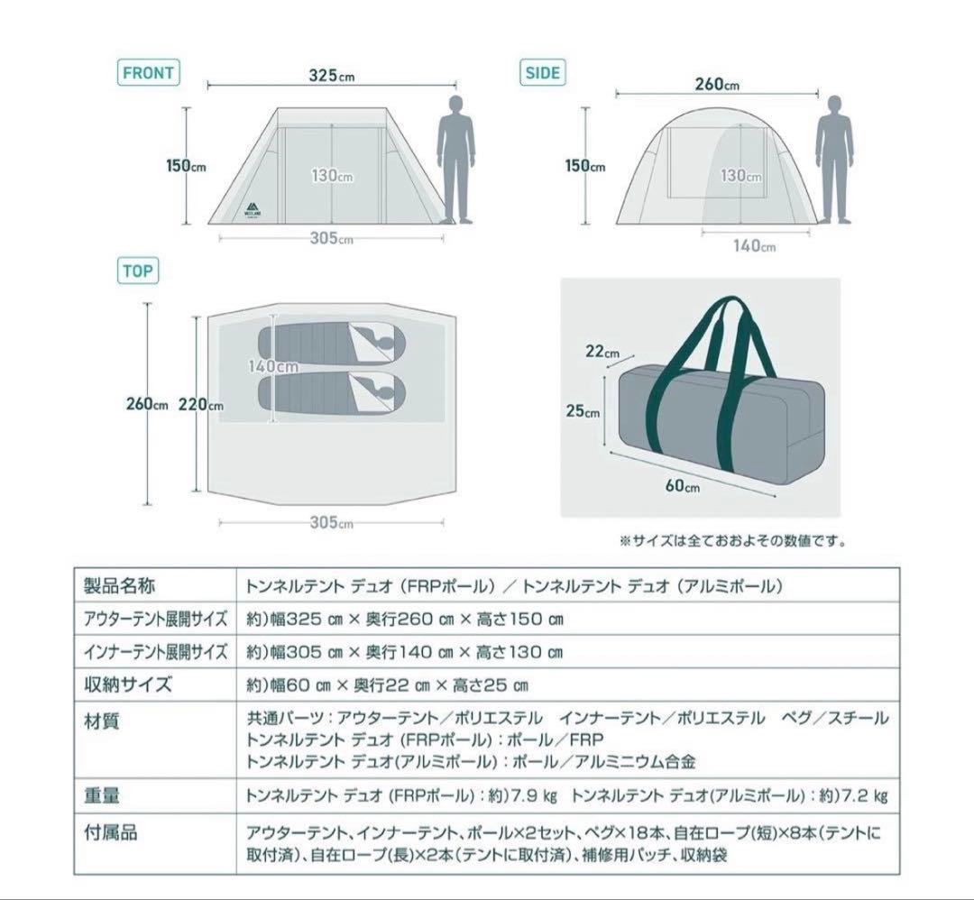 トンネルテントデュオ