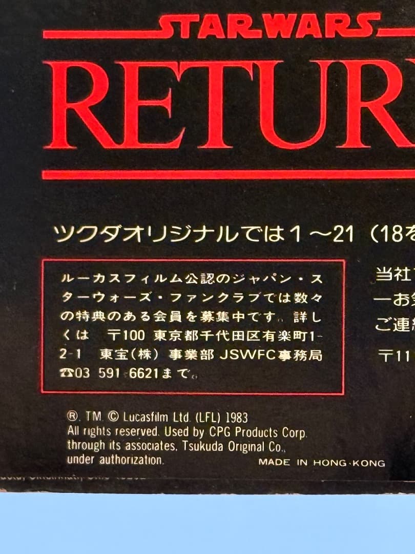 【激レア・美品】1983年オールドケナー スターウォーズ｜C-3PO＜未開封＞