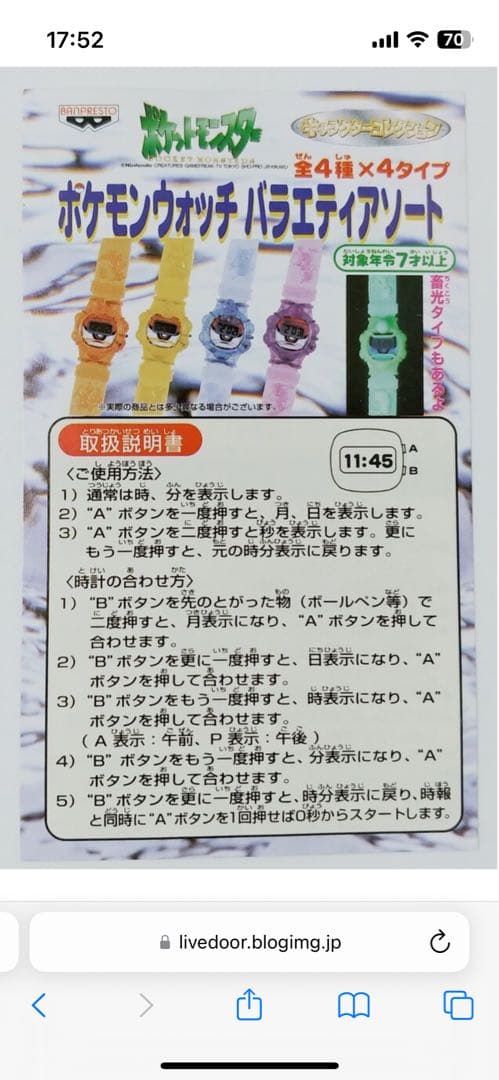 ポケモン　ウォッチ　1998年製　非売品　バンプレスト　超レア