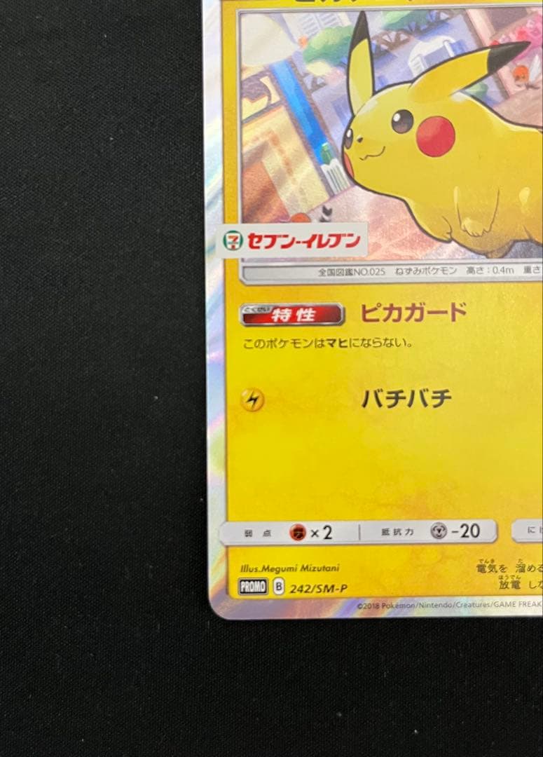 ポケモンカードゲーム　ピカチュウ　セブンイレブン　プロモ
