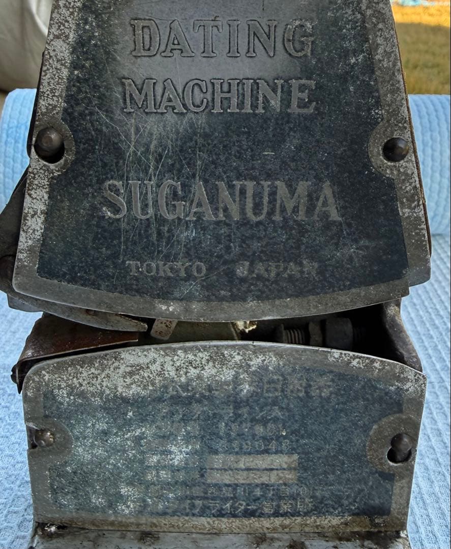Sugunuma Dating Machine 東京製