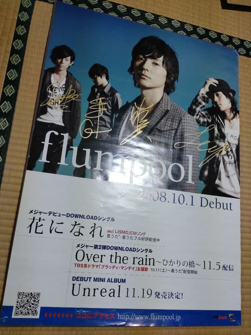 flumpool デビューシングル「花になれ」ポスター　サイン