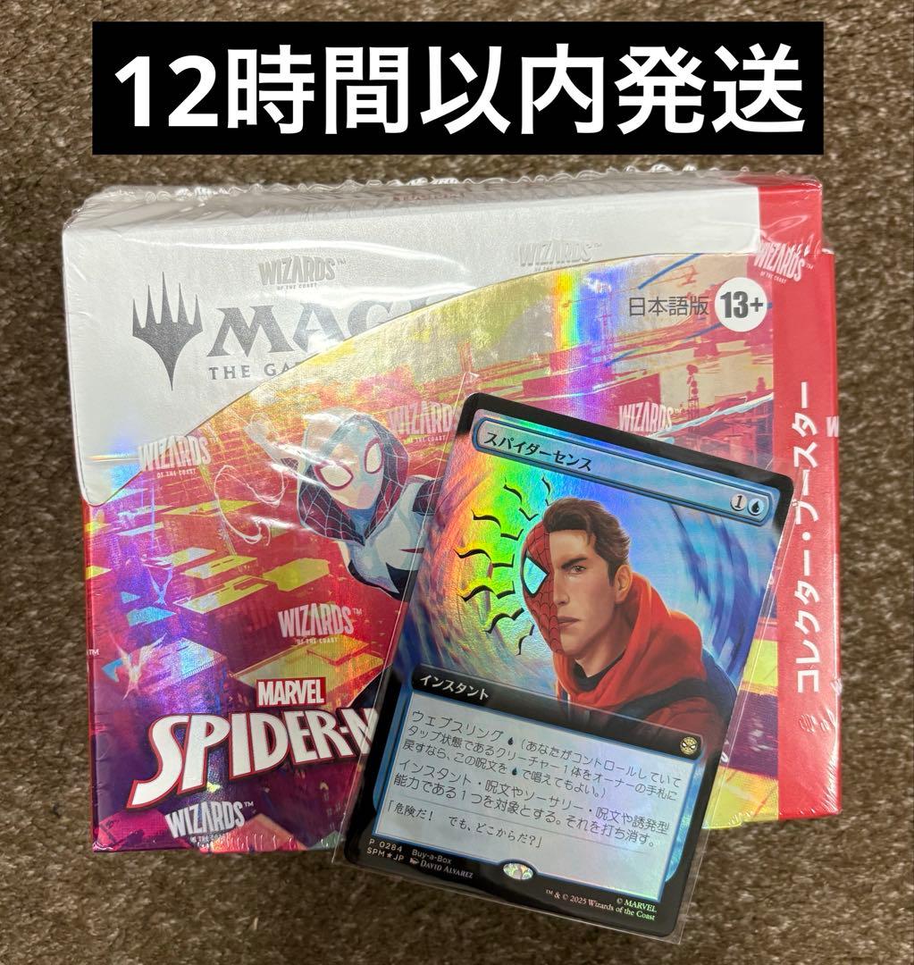 MTG スパイダーマン　コレクターブースター　日本語版　1box プロモ付き