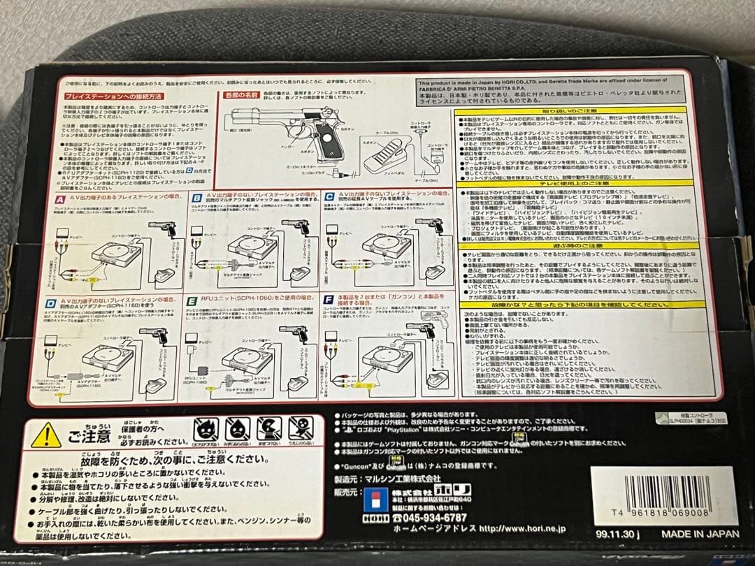 【激レア美品】プレイステーション用銃型コントローラ　BERETTA M92FS