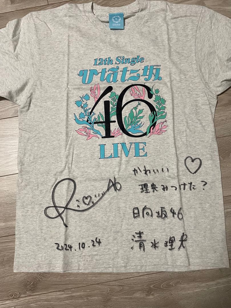 た*く様 【1／10まで】清水理央 直筆サイン ひなた坂46 ライブTシャツ