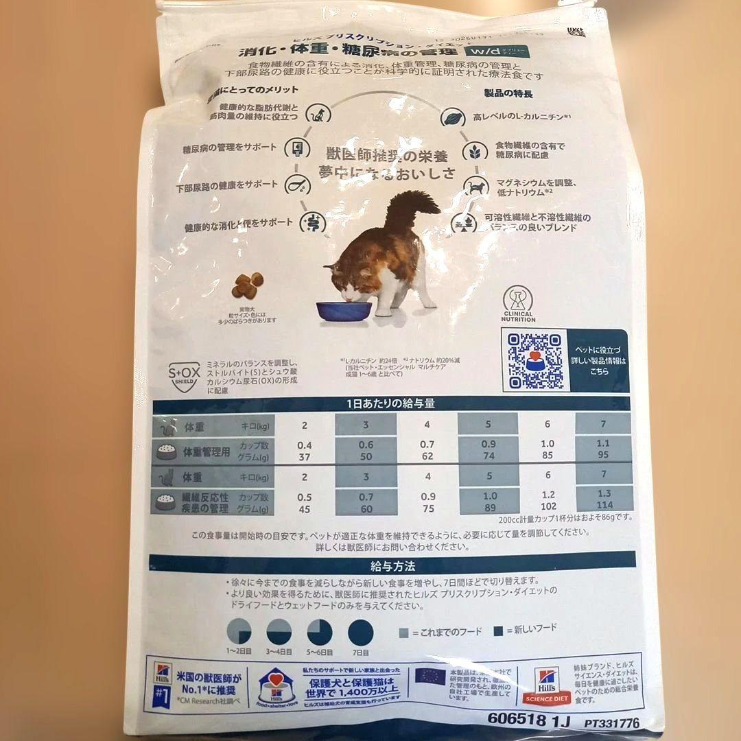ヒルズ w/d 消化体重糖尿病の管理 4kg 猫用療法食
