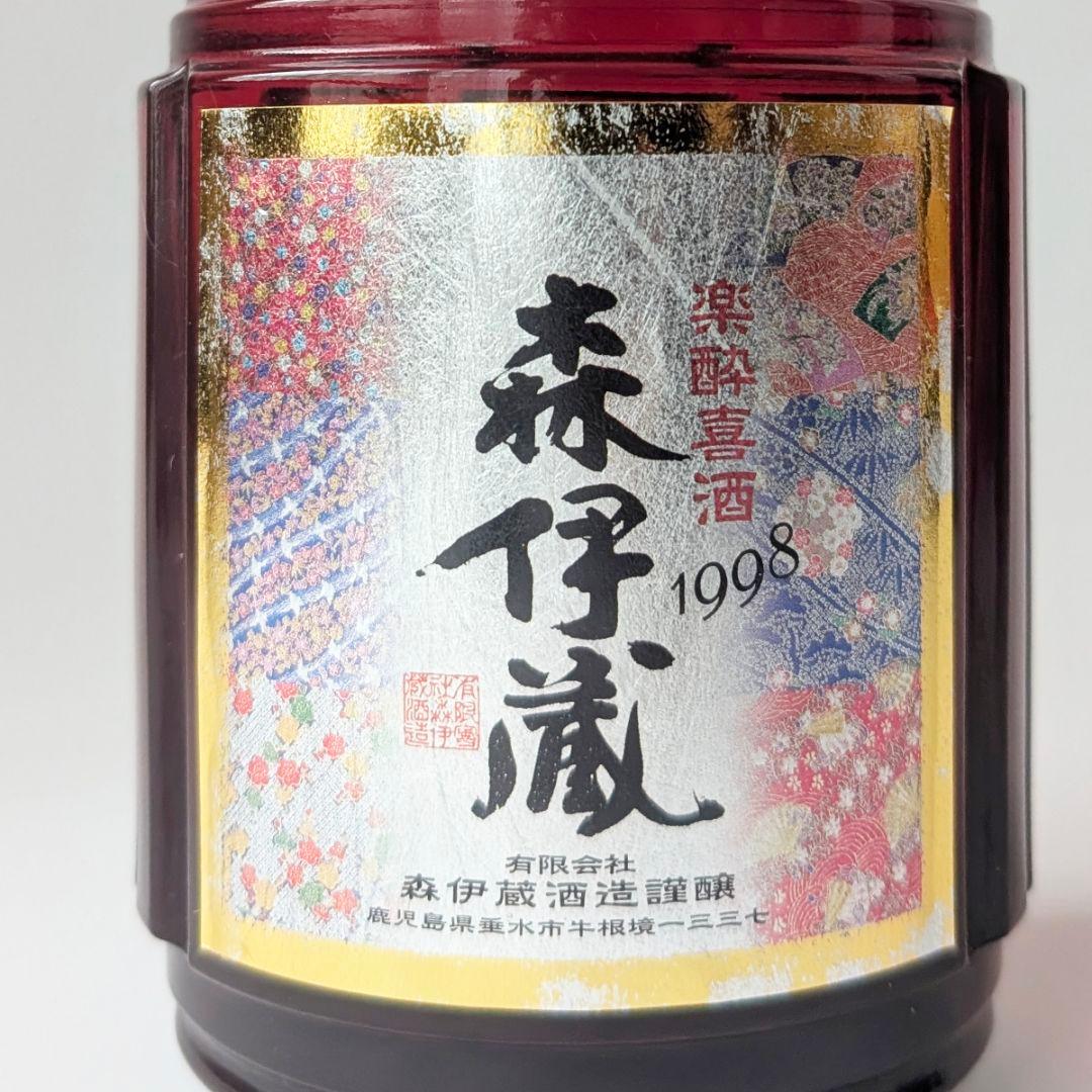 森伊蔵 楽酔喜酒 1998 600ml 25度 25% 箱付き 森伊蔵酒造
