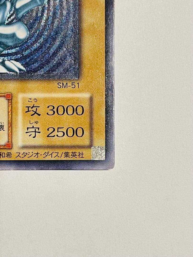 遊戯王　青眼の白龍　レリーフ　濃青艶　ブルーアイズ　レリブル