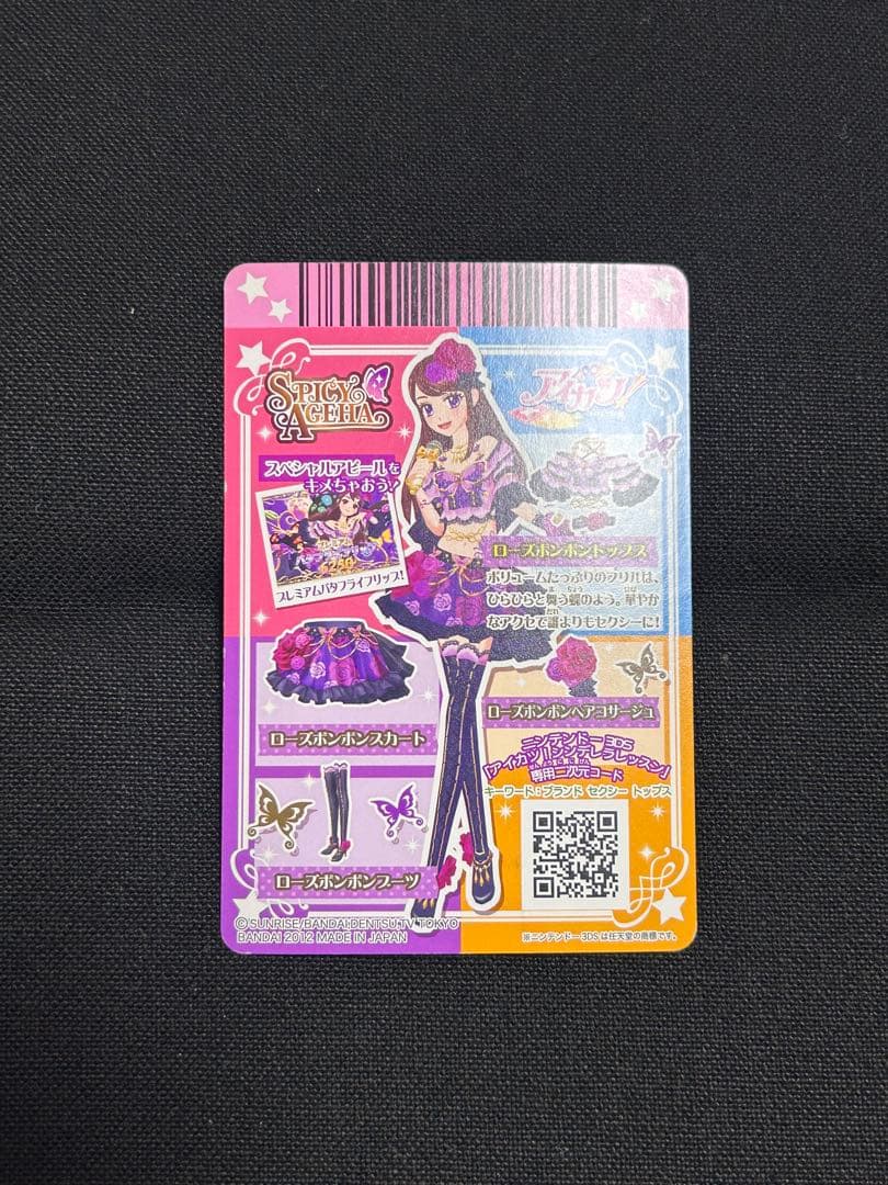 アイカツカード　ローズボンボンコーデ　プレミアムレア