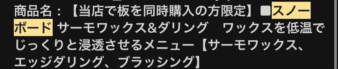 スノーボード FNTC SSS 147cm